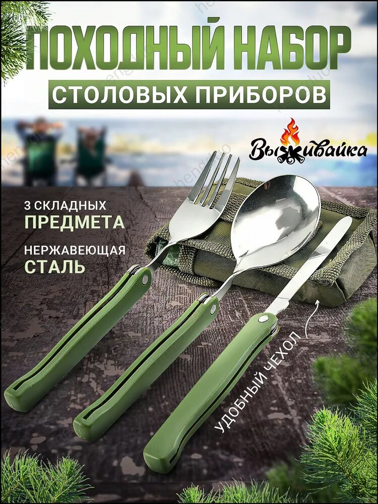 Эксклюзивный комплект походной утвари в кейсе, состоящий из ножа, ложки и вилки, 3 предмета