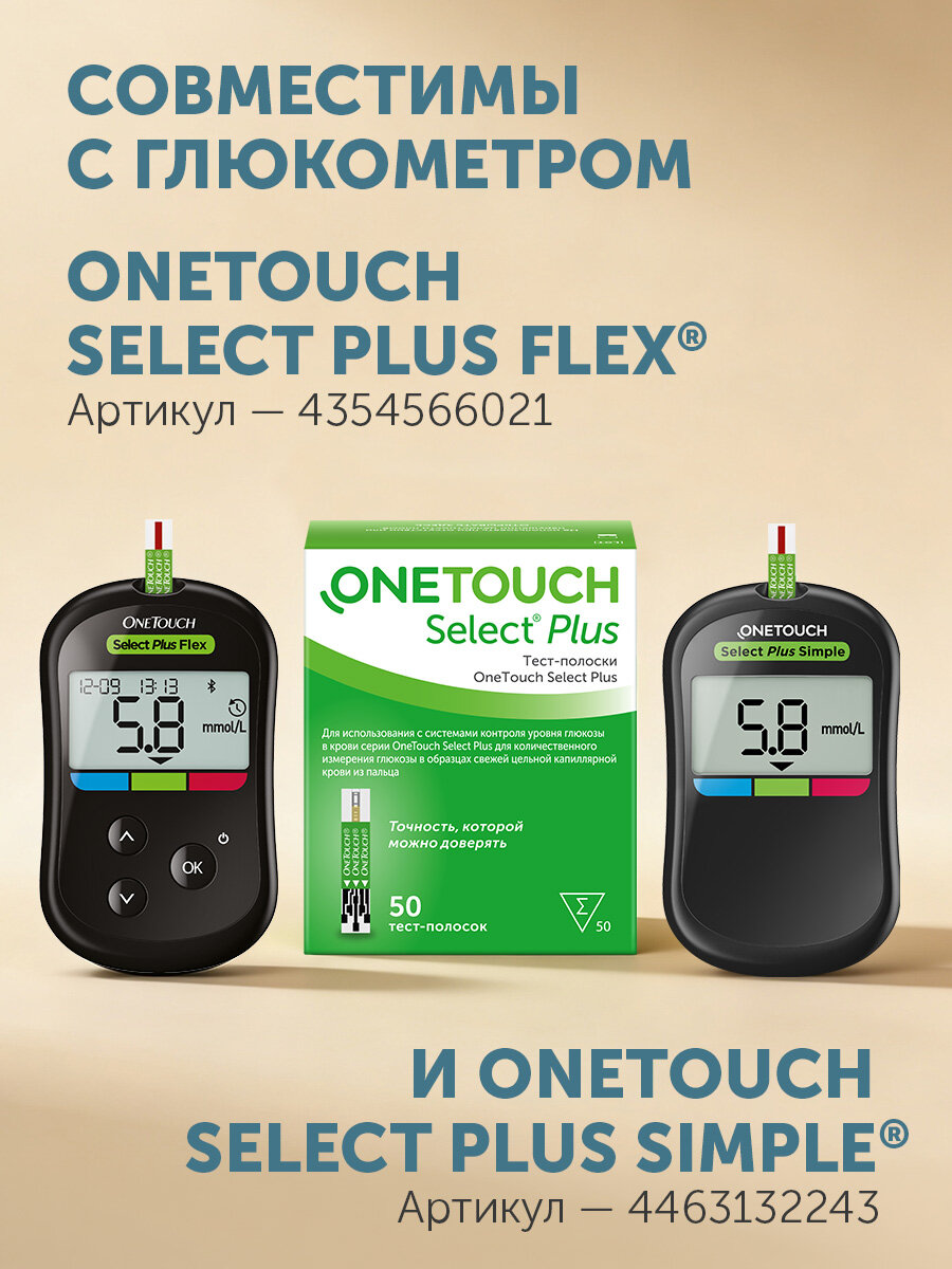 Тест-полоски OneTouch Select® Plus №50, для глюкометров OneTouch Select Plus Simple® и OneTouch Select Plus Flex® — фото 1