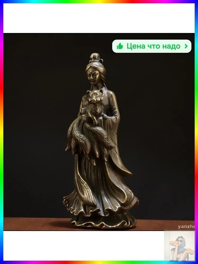 Фигурка декоративная Статуэтка "Императрица с Кумихо" Фэн-Шуй, бронза (9*7.5*20 см.) Красивый цвет X337, высота 20 см, длина 9 см