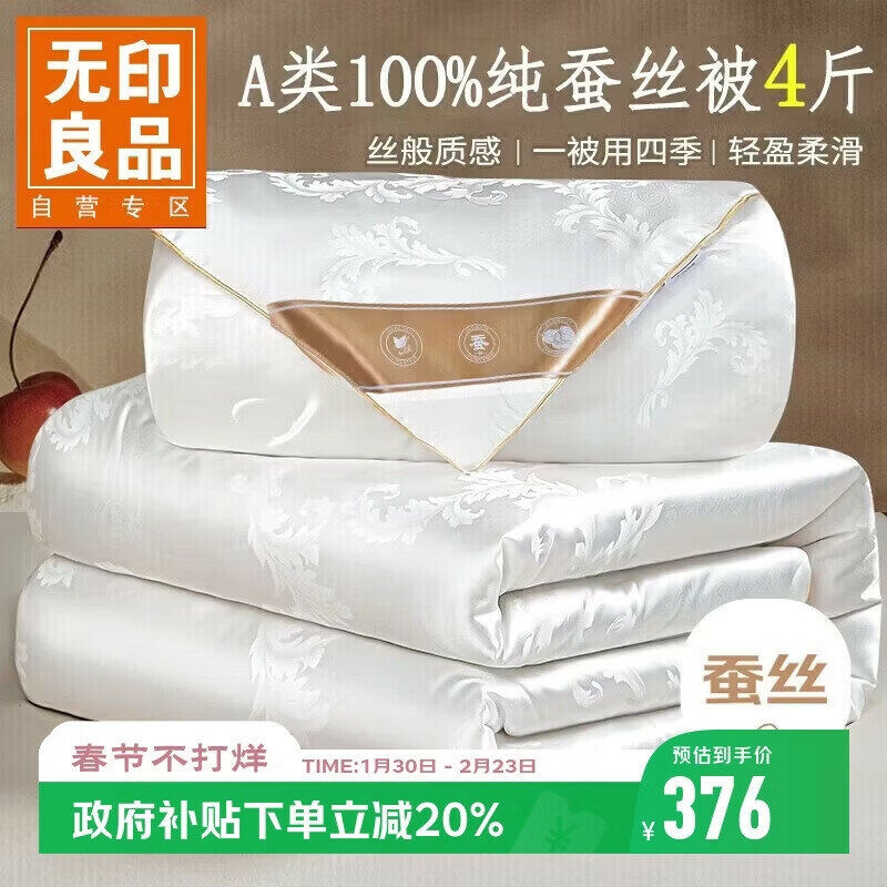 MUJI 100% шелковое одеяло средней длины волокон осенне-зимний сезон одноразмерное 150x200 см 4 кг