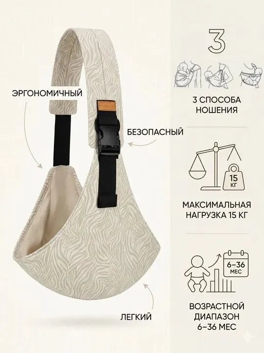 Эргономичный слинг-шарф для ношения детей от 6 месяцев