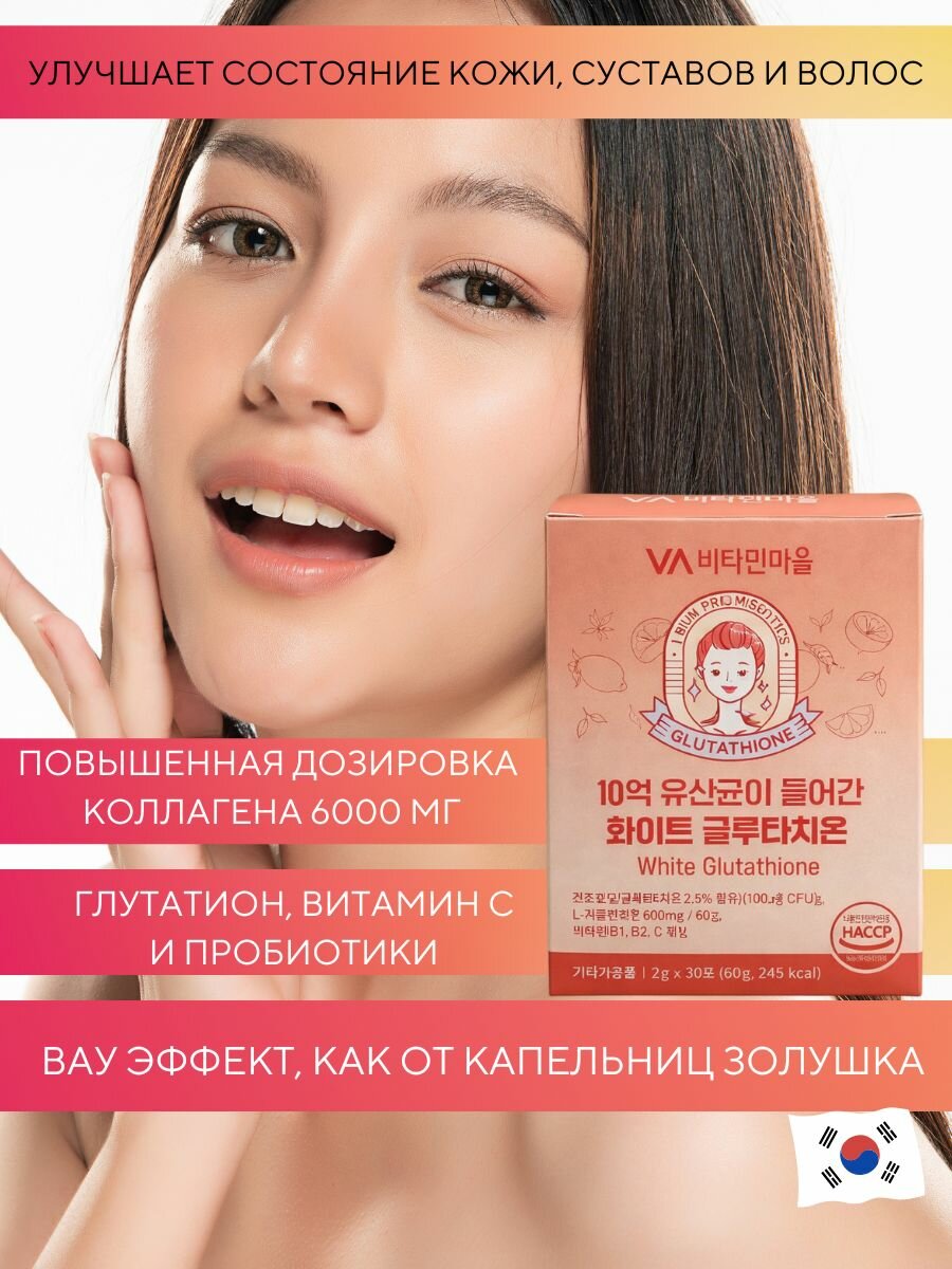 Низкомолекулярный коллаген золушка с антиоксидантами и пробиотиками в порошке, 30шт