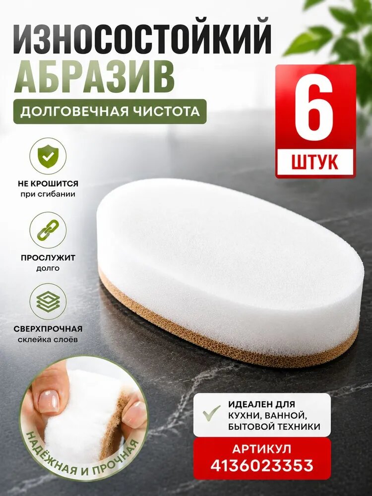 Губка Губки для посуды, Абразив, 6 шт.