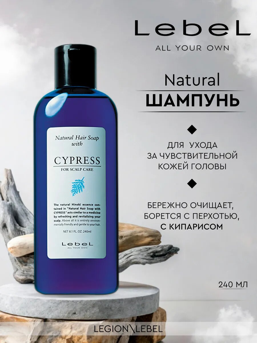 Lebel Natural Hair Шампунь с хиноки (японский кипарис) Soap