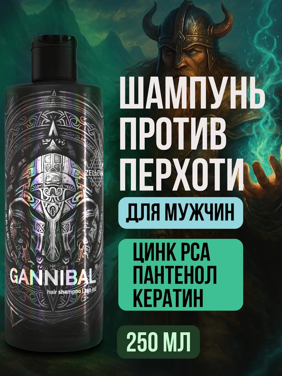 Шампунь мужской от перхоти глубокой очистки волос с цинком,