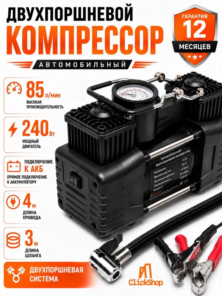 Компрессор автомобильный двухпоршневой 85 л/мин с сумкой