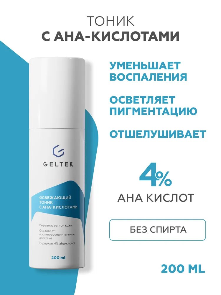 Гельтек Тоник для лица с AHA кислотами от прыщей