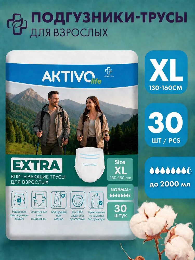 Трусы подгузники для взрослых, AKTIVO life Extra размер XL, обхват талии/бедер 130-160 см, 30 шт (3 уп х 10 шт)