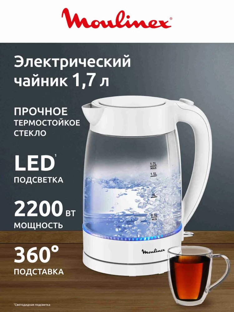 Moulinex BY2S01F0 Чайник электрический стеклянный, 1,7 л, 2200 Вт, белый