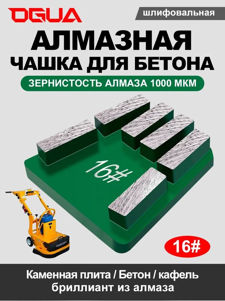 Франкфурт шлифовальный по бетону, Зернистость #16 (000)