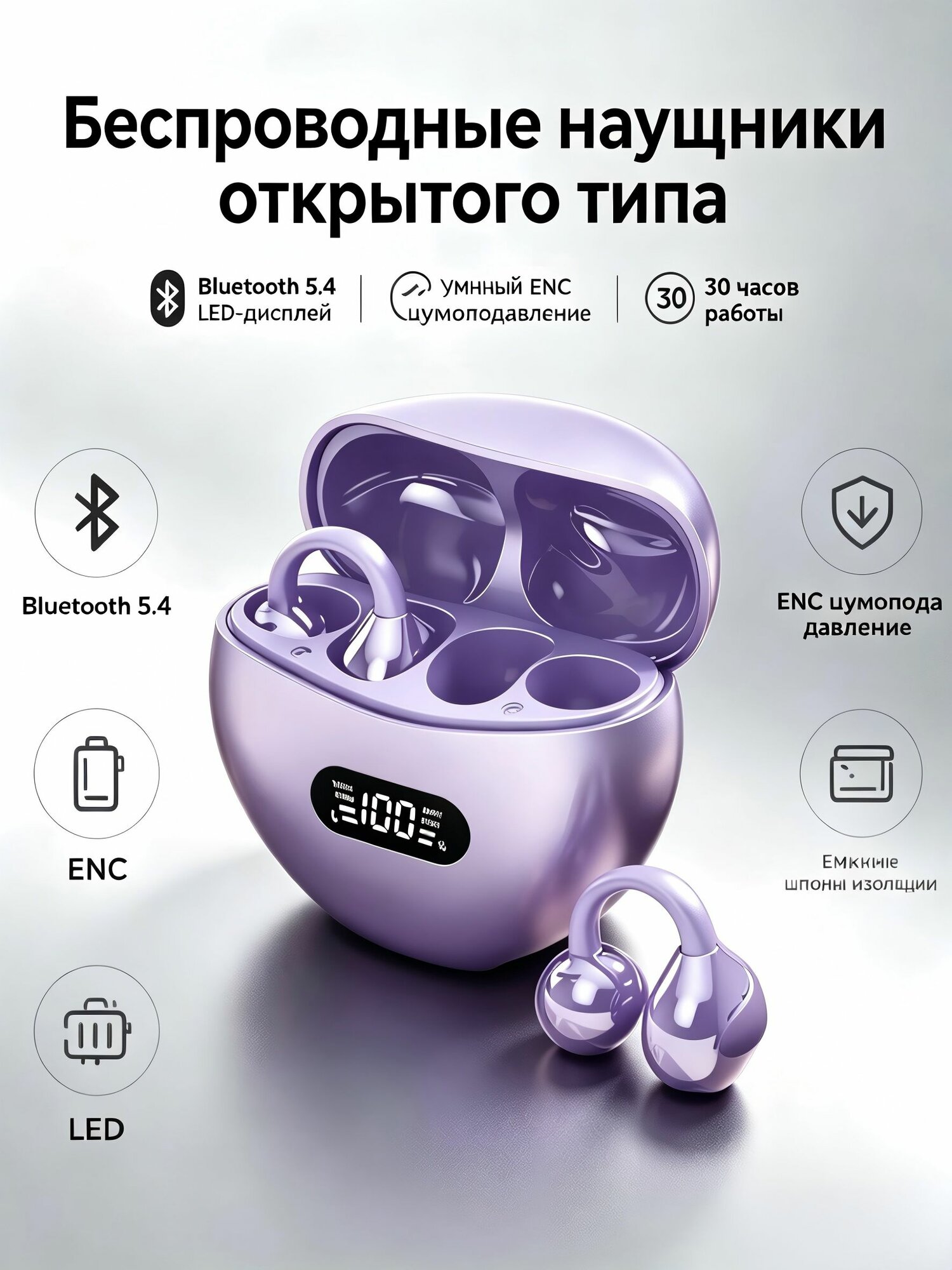 Наушники беспроводные с микрофоном Беспроводные наушники с креплением на ушную раковину, Bluetooth 5.4, с шумоподавлением ENC, водонепроницаемые IPX4, для спорта, бега и офиса, Bluetooth, сиреневый