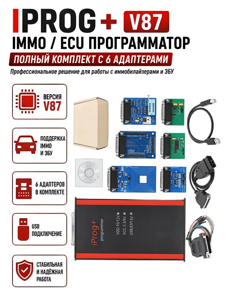 Iprog+ V87 IMMO ECU автомобильный диагностический сканер (с 6 адаптерами)