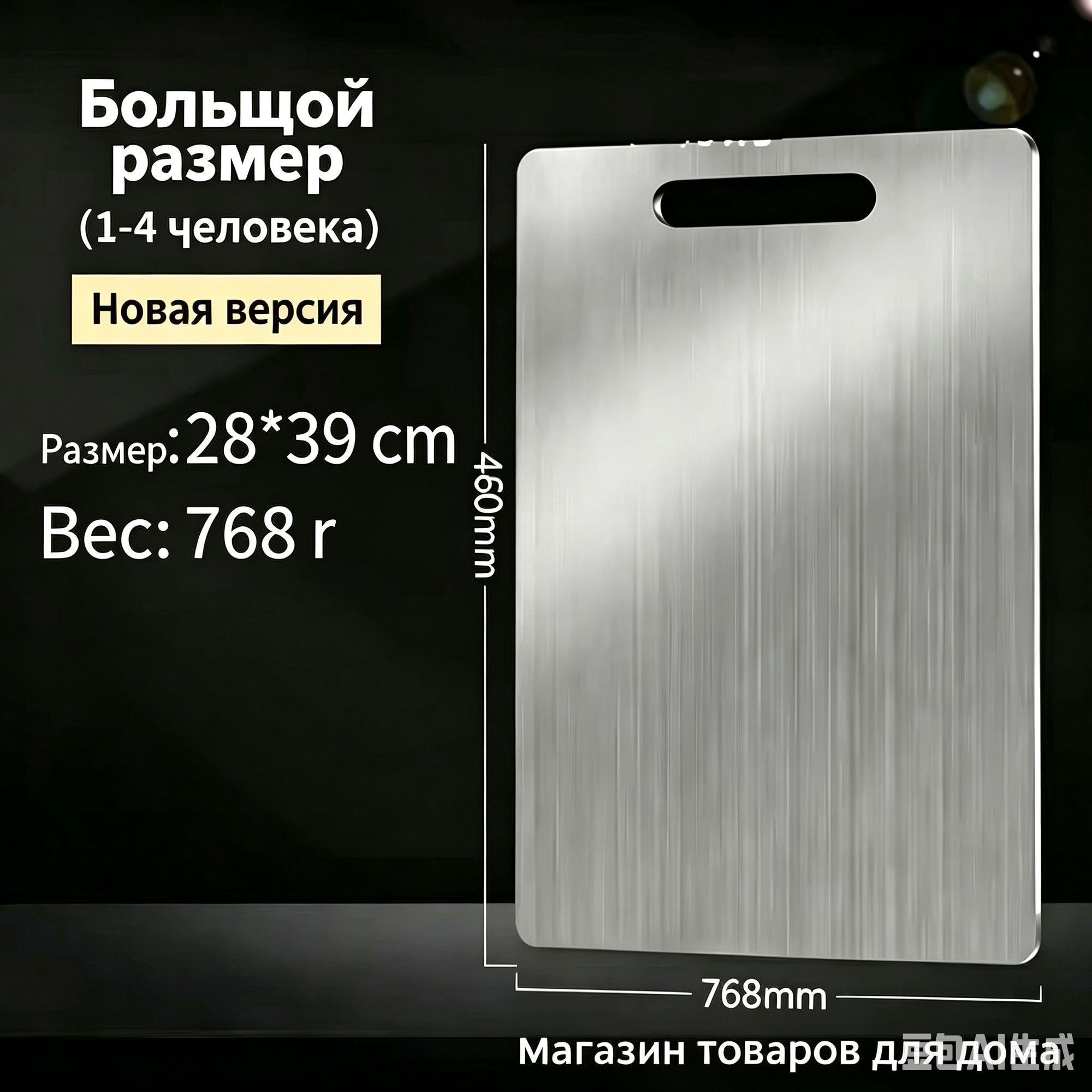 Разделочная доска, двусторонняя, нержавеющая сталь, утолщённая, защита от плесени