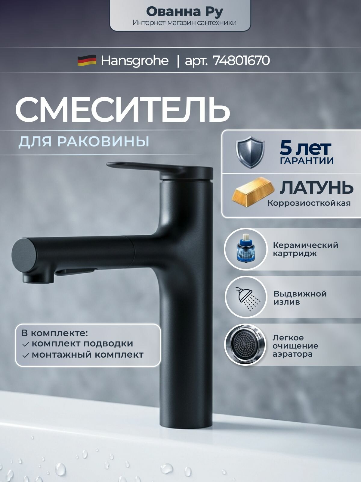 Смеситель для кухни Hansgrohe Zesis M33 74801670 с вытяжным душем матовый черный