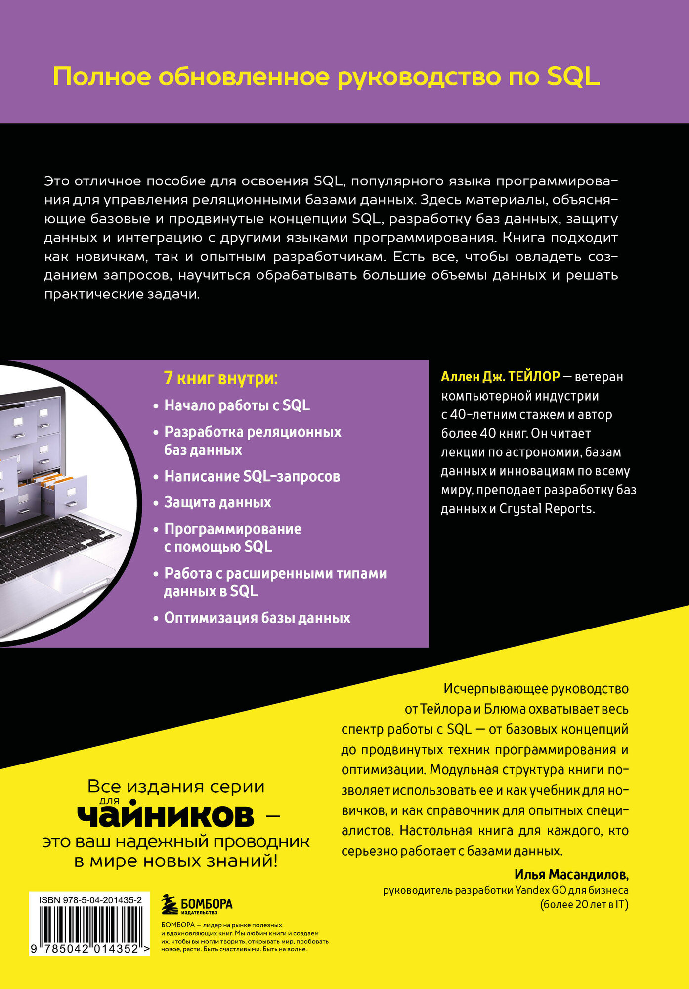 SQL все в одном для чайников, 4-е издание — фото 1