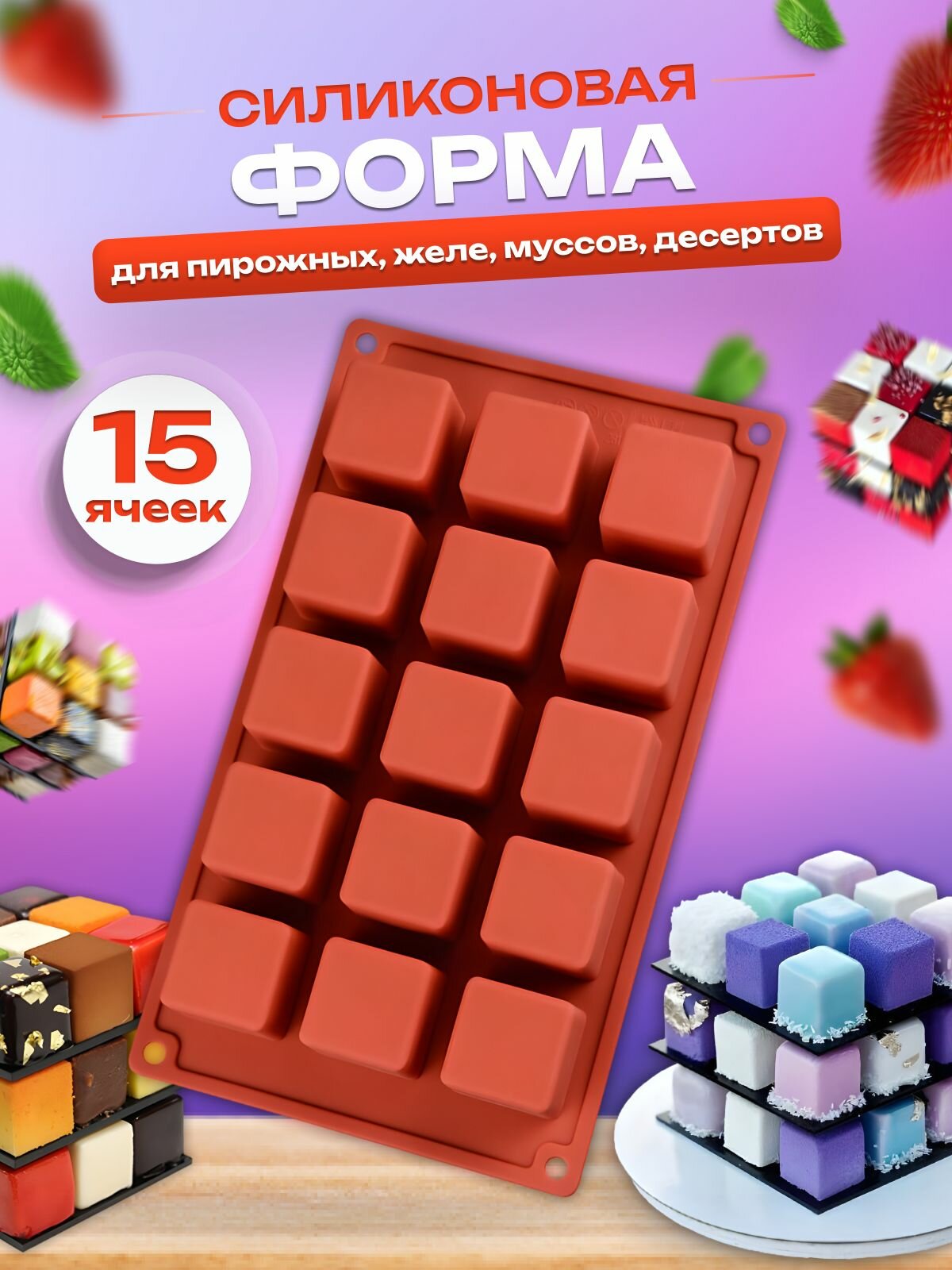 Силиконовая форма для выпечки пирожных