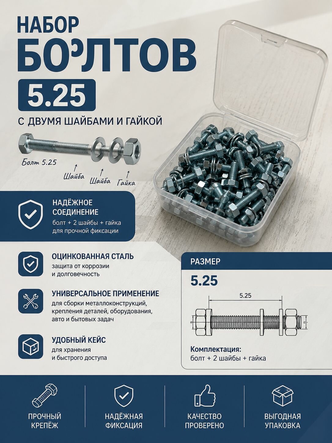 Комплект крепежа болт 5х25 + 2 шайбы + гайка
