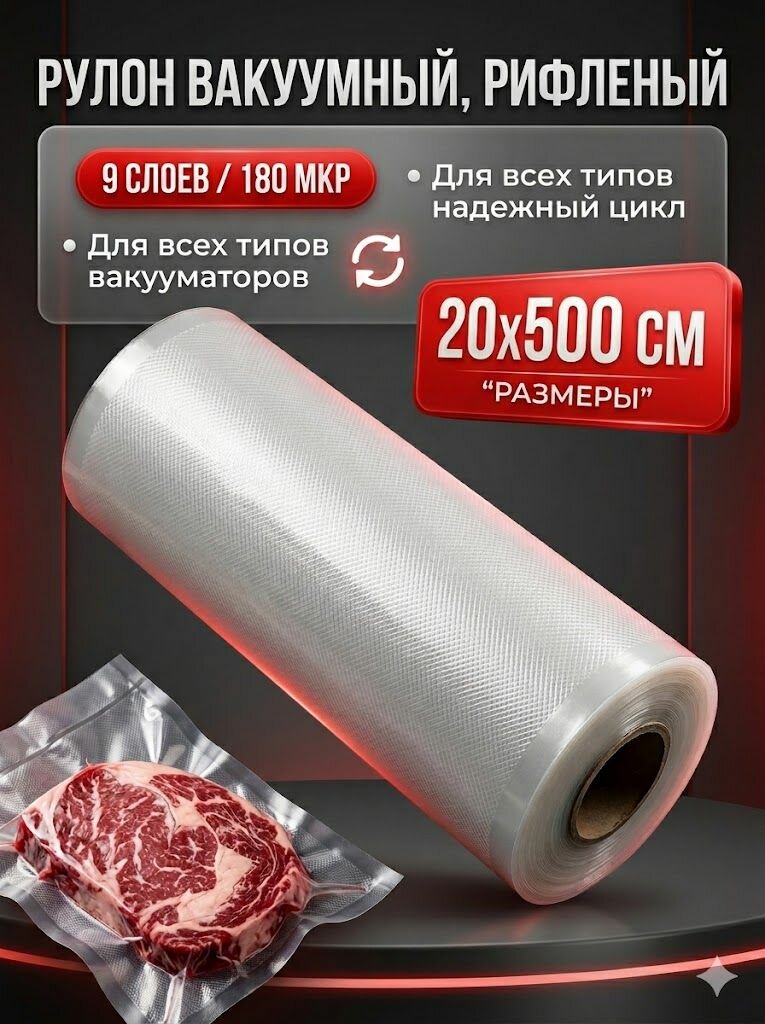 Пакеты для вакууматора рифленые рулон, 20 х 500 см для вакуумной упаковки 20х500
