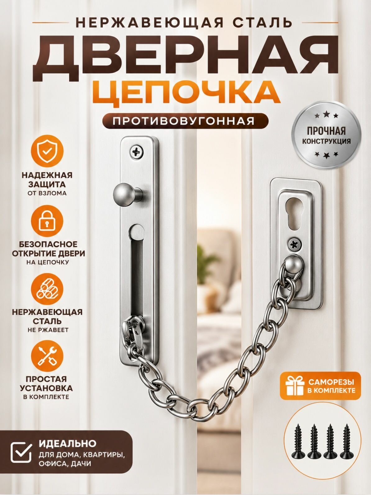 Цепочка дверная, задвижка для двери дверная задвижка цепочка для двери