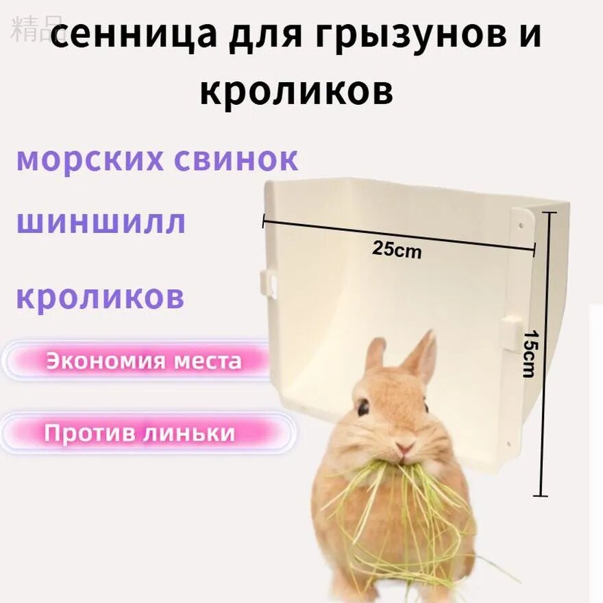 Кормушка подвесная для грызунов, для кроликов/ сенник на клетку для сена и корма