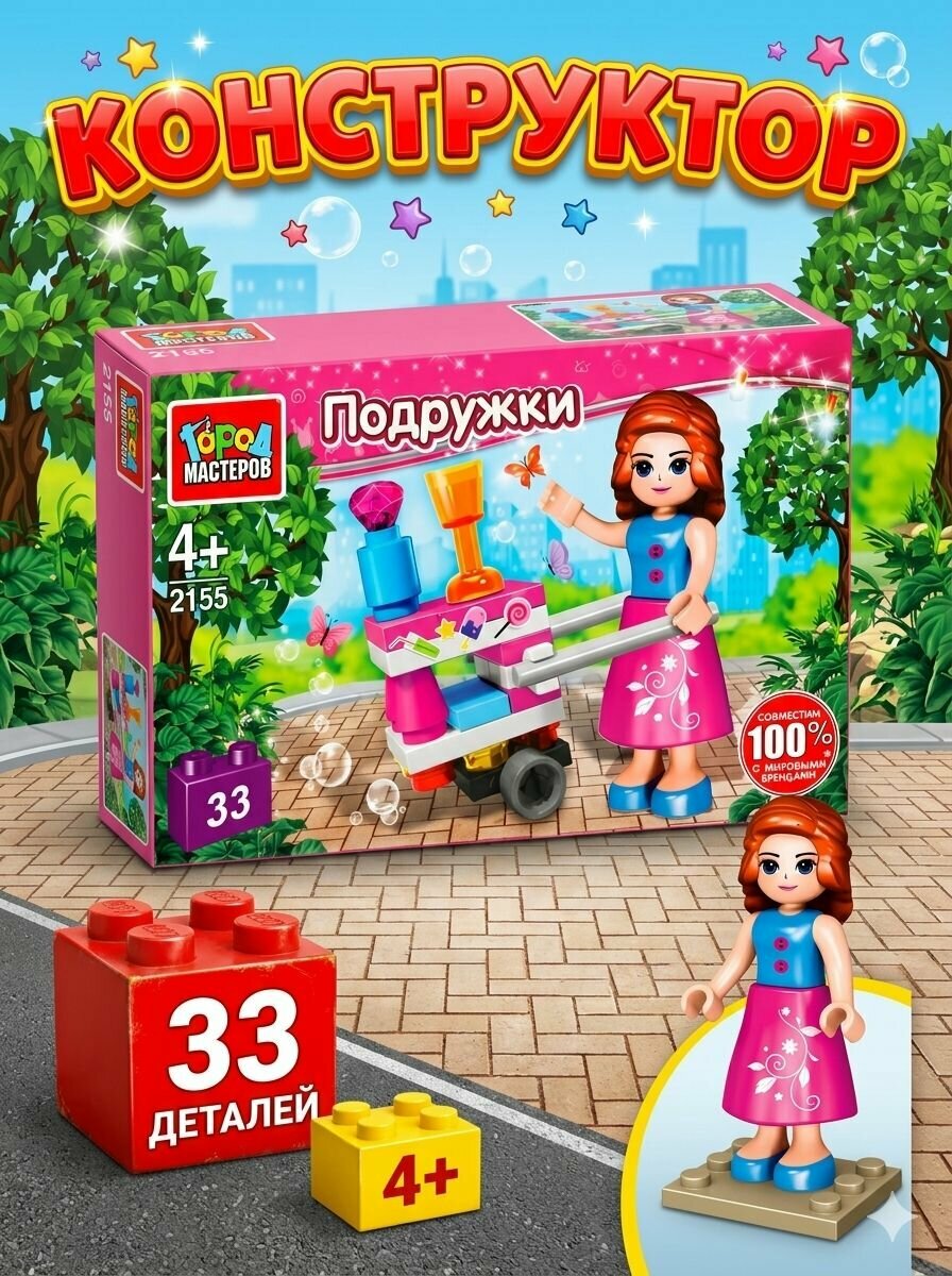 Конструктор Передвижное кафе (серия "Подружки"), минифигурка