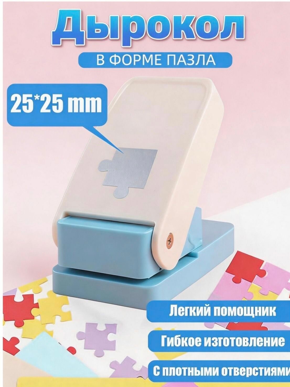 Дырокол 1 шт.