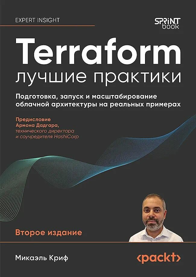 Информационные технологии Питер Terraform: лучшие практики. Подготовка, запуск и масштабирование облачной архитектуры на разных платформах. Микаэль Криф, 2026 г, 16+, 978-601-12-5029-0