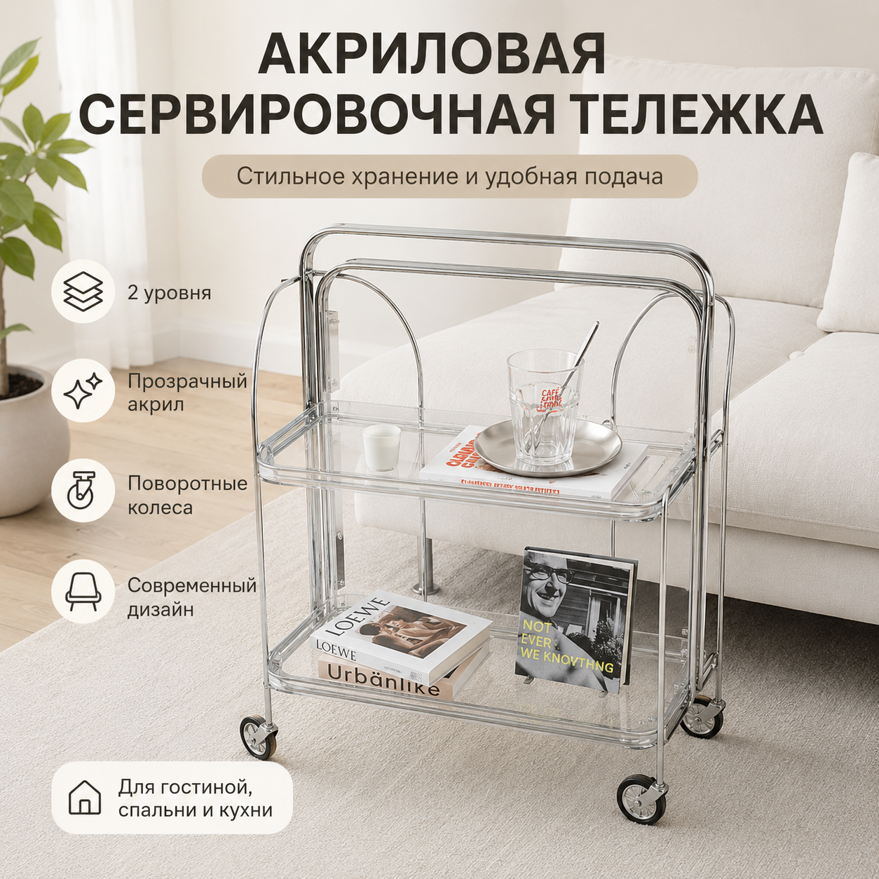 Декоративный столик на колесах, для хранения, для кухни и гостиной