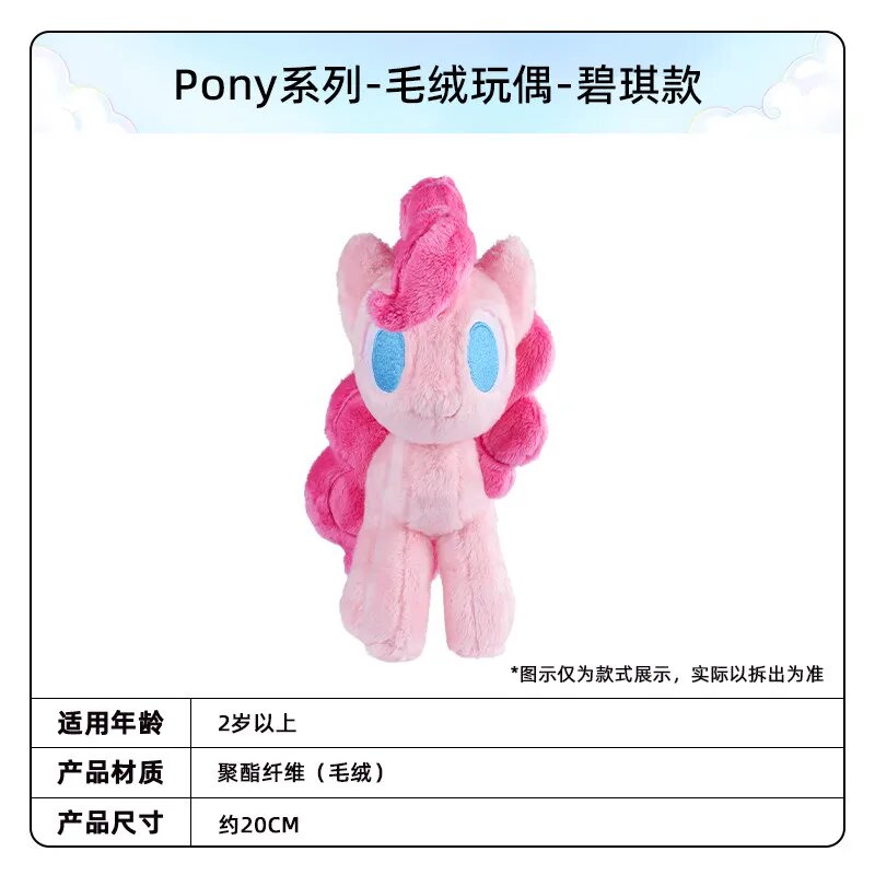 Плюшевая игрушка KAYOU My Little Pony Старлайт Глаймер Розовый, Pinkie Pie