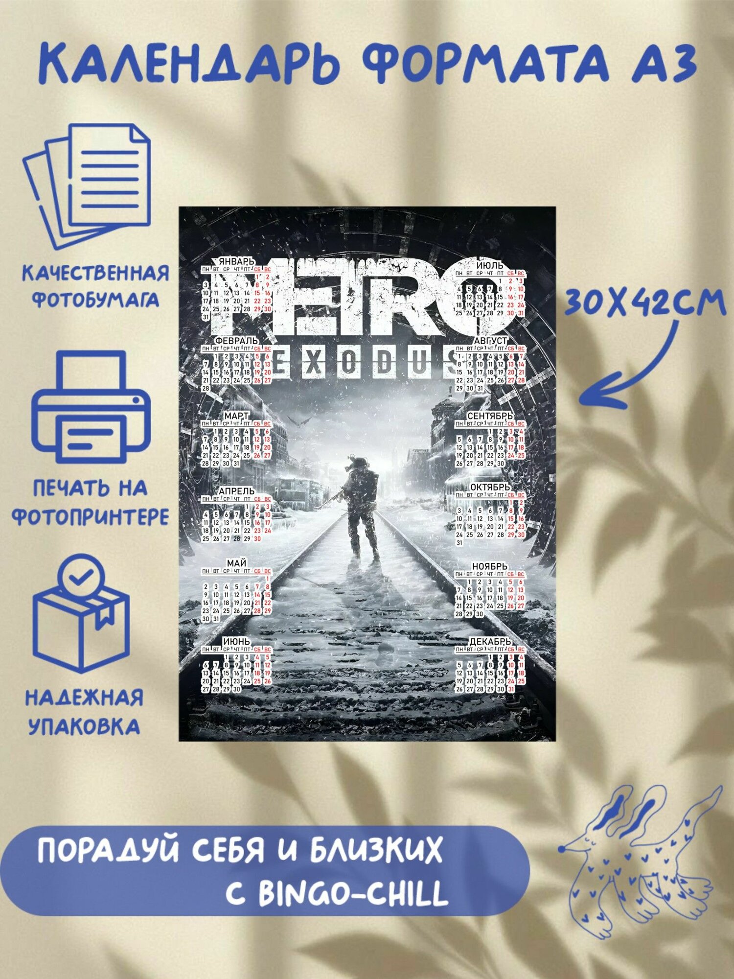 Календарь формата А3 с принтом "Метро"