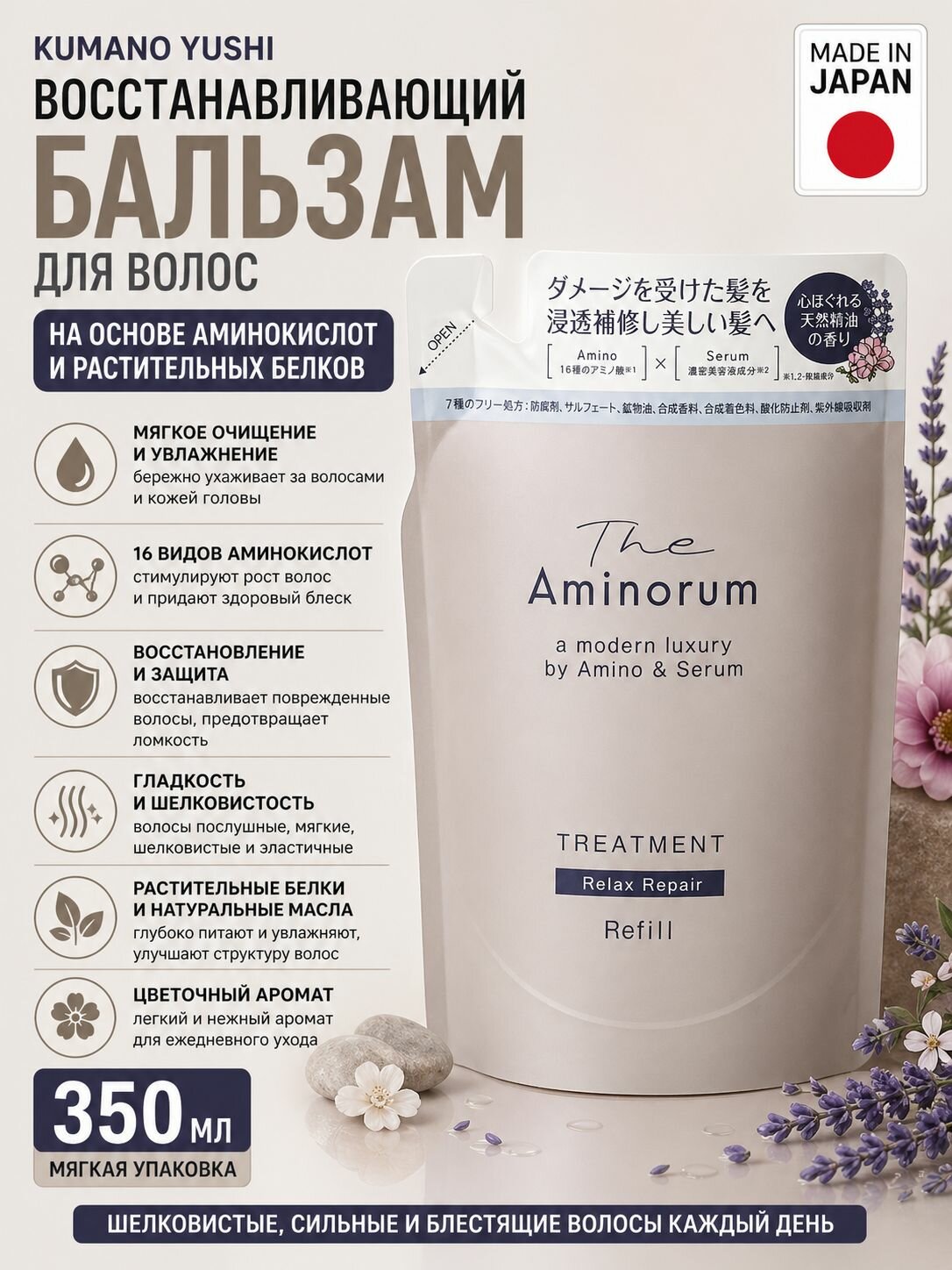KUMANO YUSHI Бальзам для волос кондиционер The Aminorum Япония восстанавливающий 350 мл