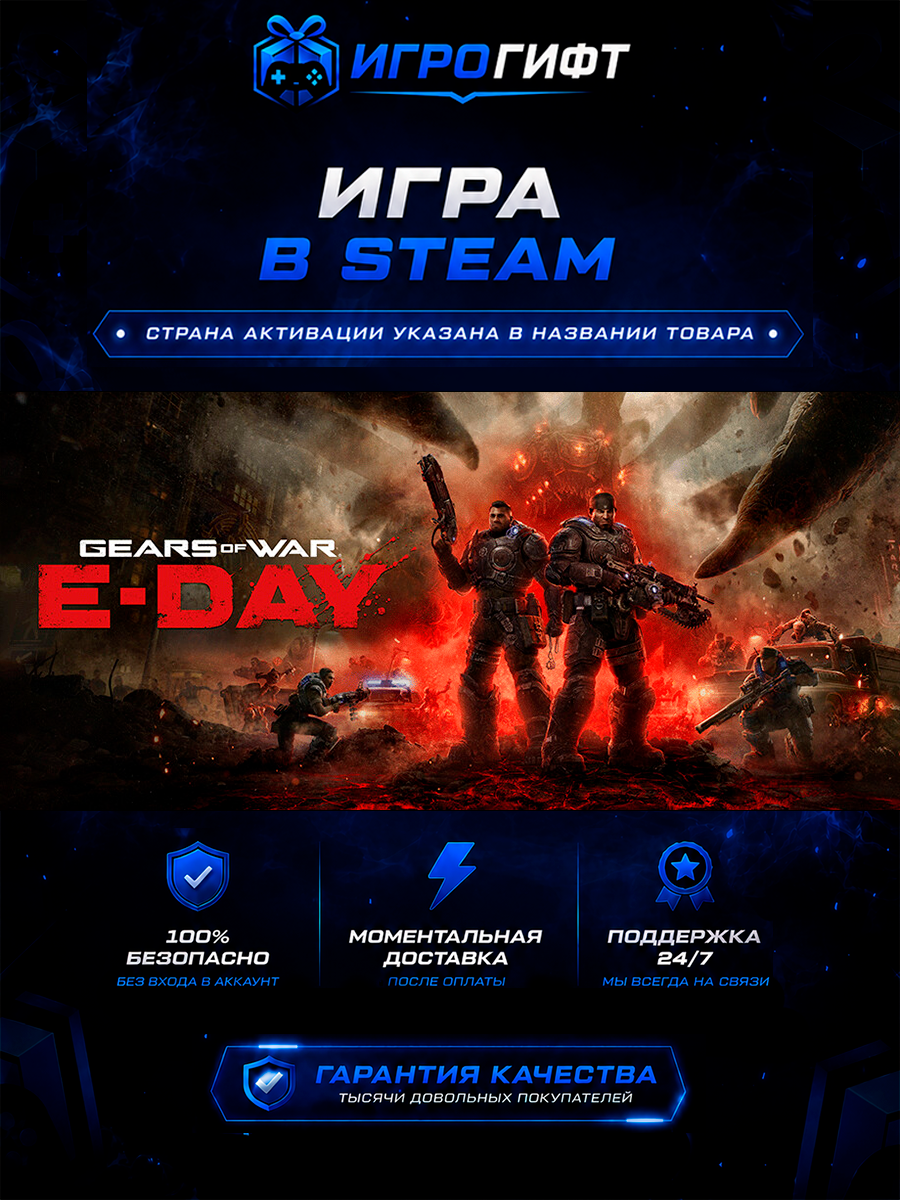 Игра Gears of War: E-Day Подарок Steam PC (ПК) | Страна Аккаунта США | Автодоставка