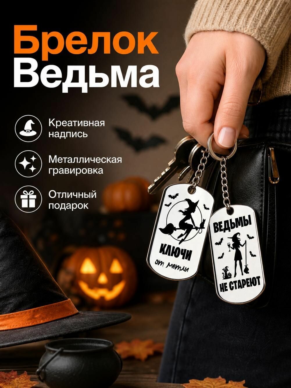 Брелок