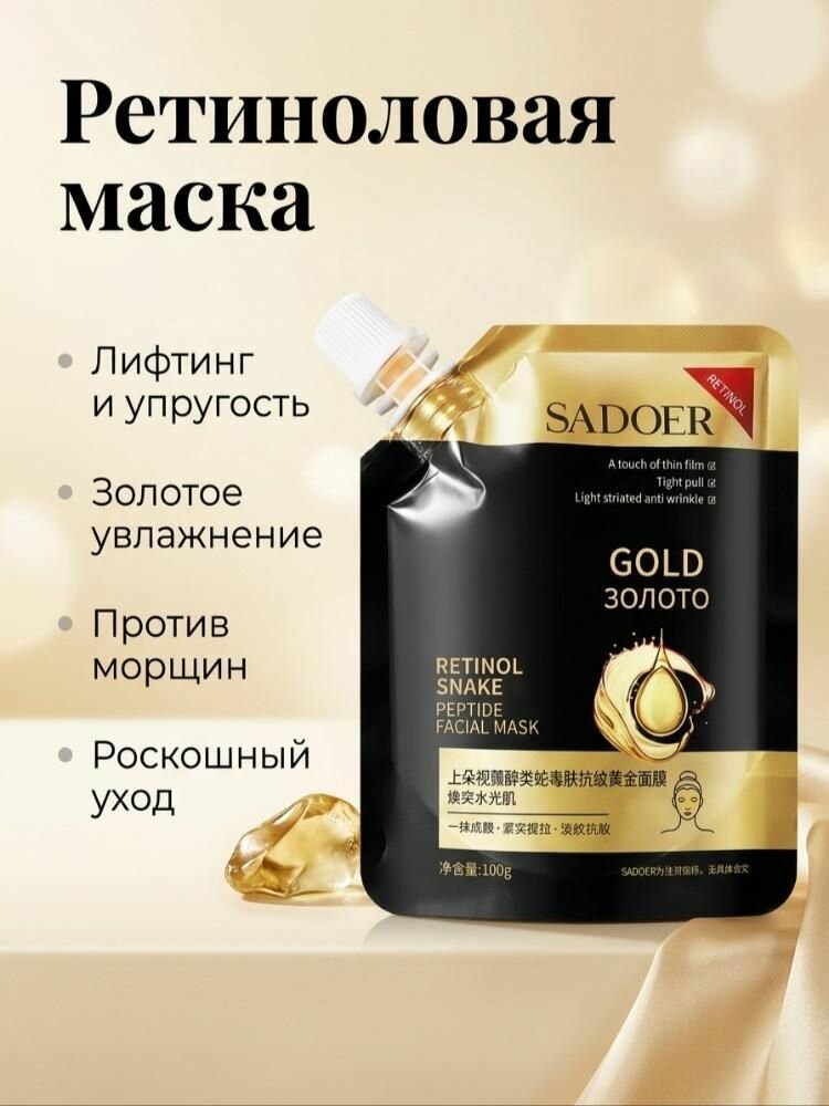 Ретиноловая маска