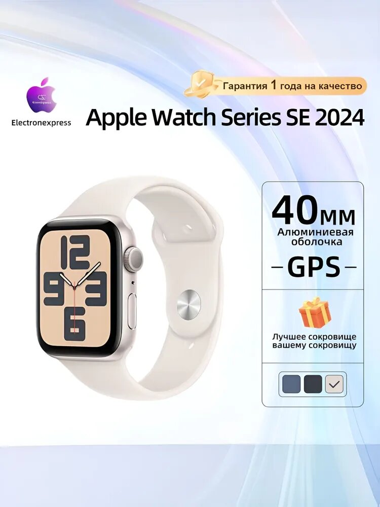 Apple Смарт-часы Apple watch SE Gen2 2024, 40mm, Старз холлоу.
