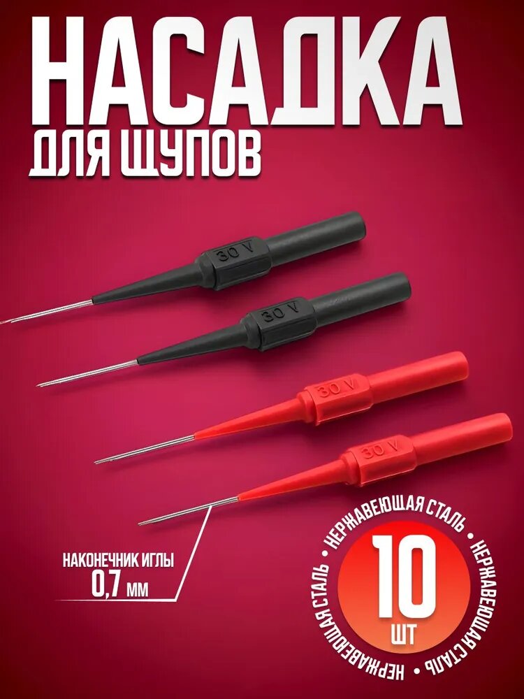 Набор измерительных аксессуаров 90 см 250 В 10 А