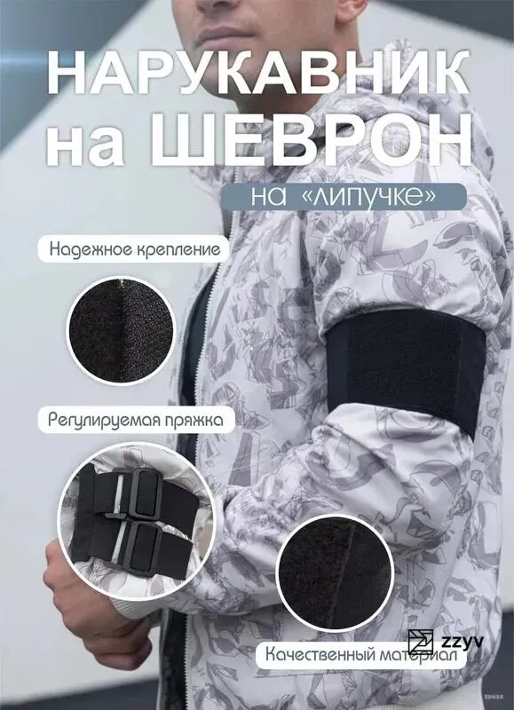 Нарукавная повязка для шеврон, липучка 10/10