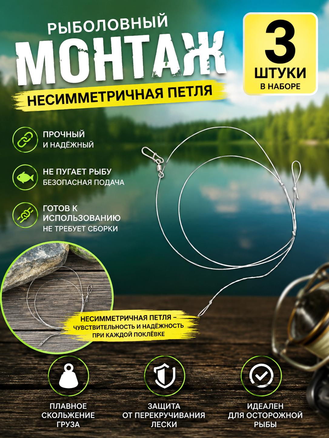 Рыболовный монтаж Несимметричная петля — готовая оснастка для результативной ловли рыбы. Набор 3 шт.
