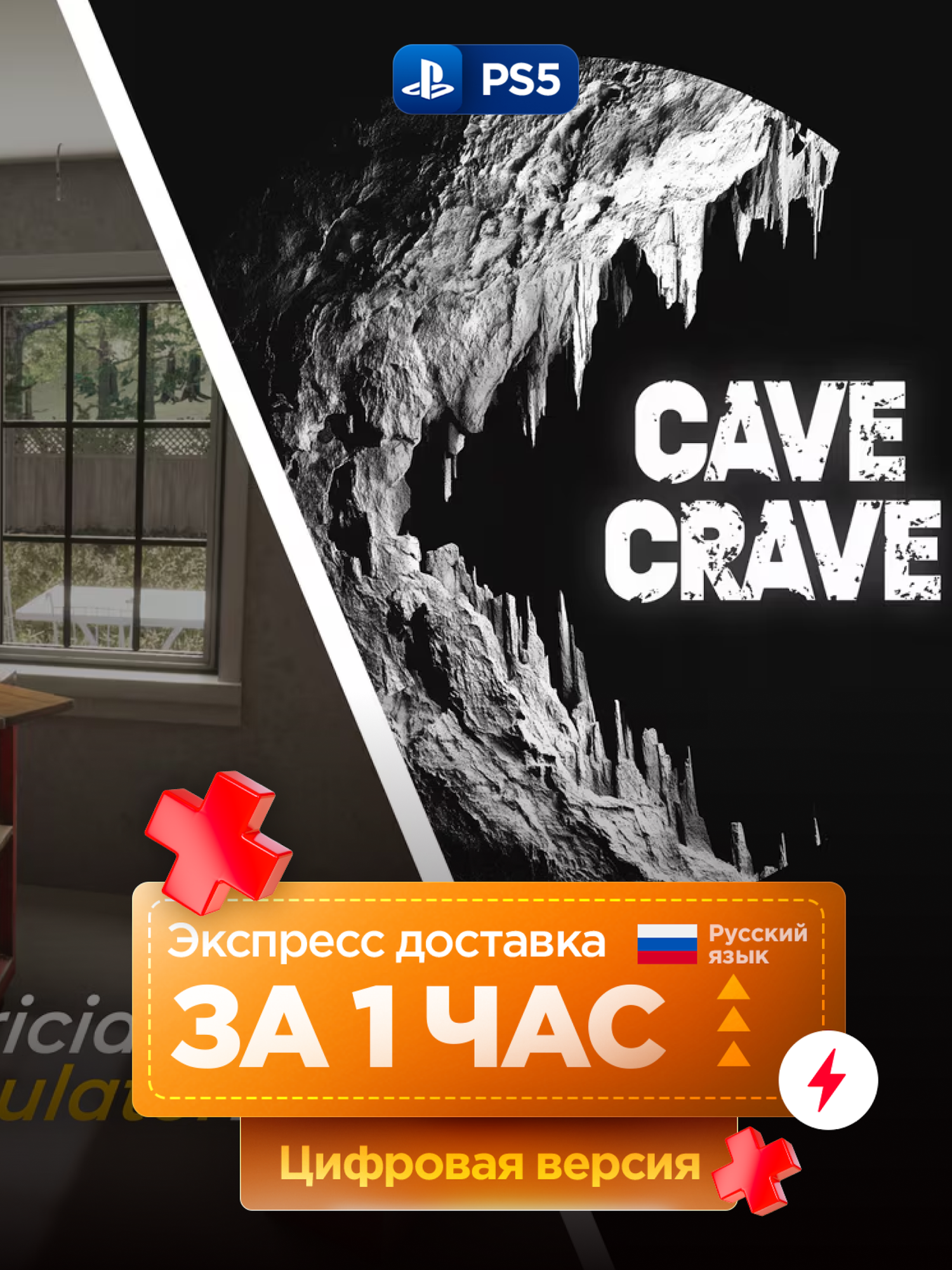 Игра Cave Crave VR для PS5 | Русские субтитры и интерфейс | PlayStation 5