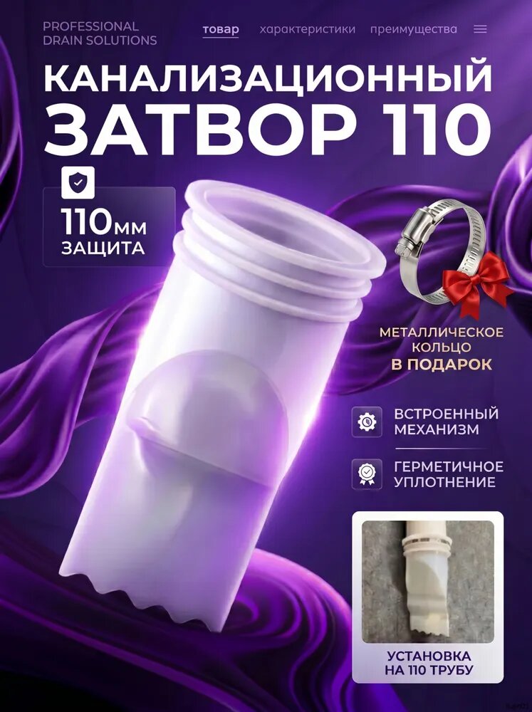 Канализационный клапан силиконовый на 110 трубу, антизапах, обратный затвор, белый с хомутом, для труб и унитазов