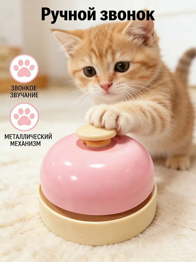 Звонок настольный детский/металлический/для игрНажмите на звонок, конструкция получится прочной и долговечный