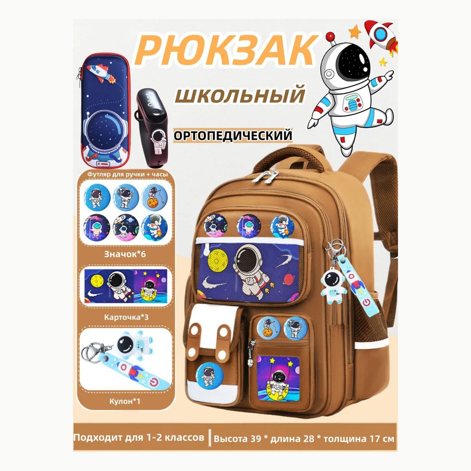 Babilu Рюкзак школьный для мальчиков 1 класс с принтом космос, с пеналом, часами, значками, подвеской, ортопедический, 39x28x17