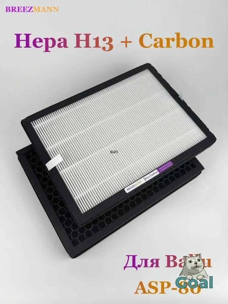 Фильтр Hepa H13 + Угольный для бризера Ballu ASP-80 / Biofamily / MyPin n82
