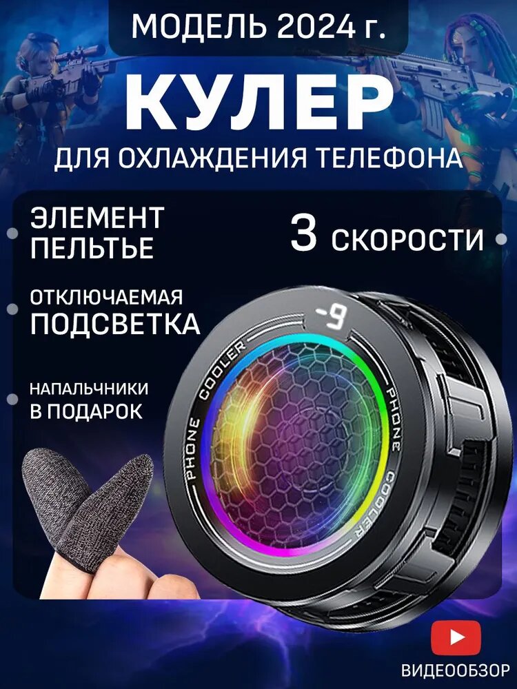 Кулер для телефона магнитный игровой вентилятор