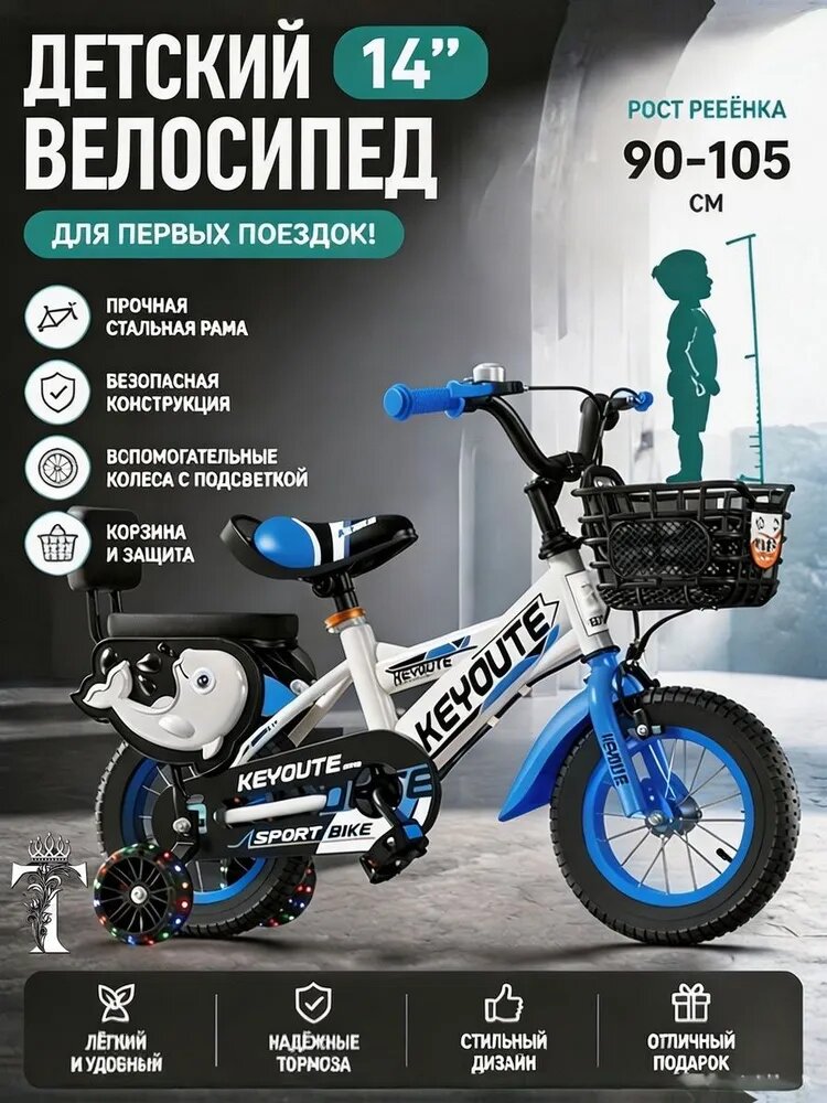Детский двухколесный бестселлер, 14 дюймов, для мальчика и девочки от трех лет