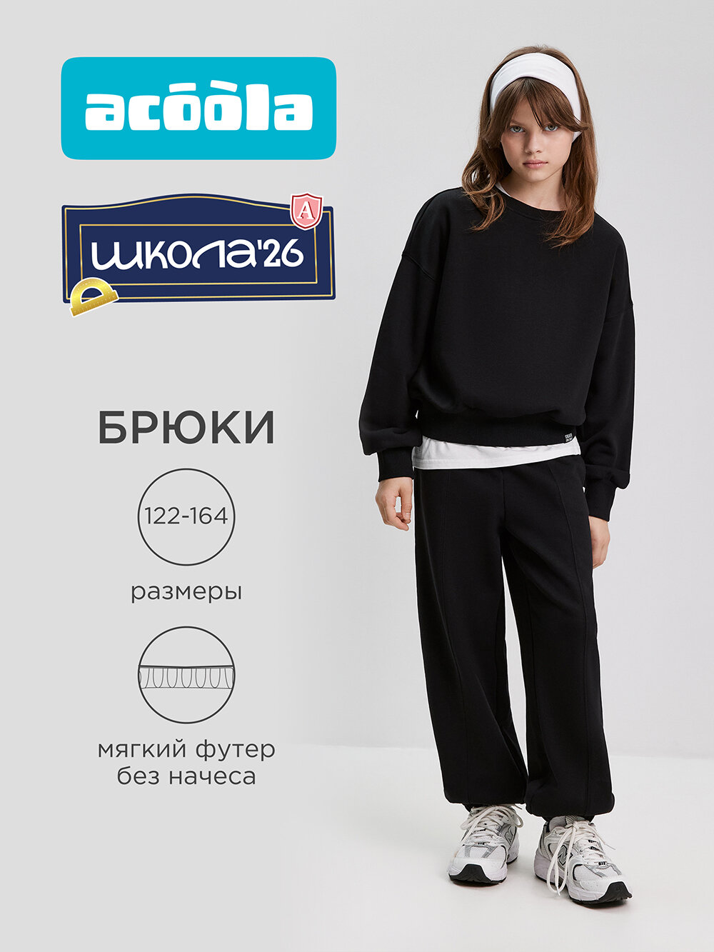 Брюки школьные