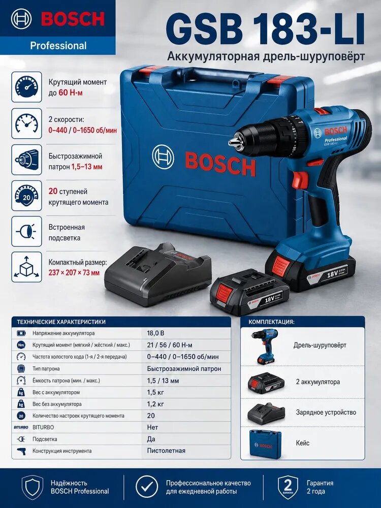 Аккумуляторная ударная дрель-шуруповерт BOSCH Professional GSB 183-LI (18В, 60 Нм, патрон 13 мм), 2 АКБ 2.0 Ач, ЗУ, кейс