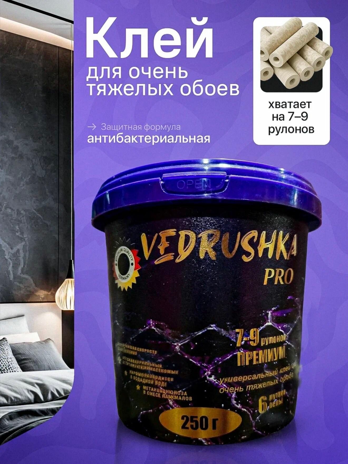 Клей для тяжелых обоев, для всех типов обоев, усиленная форма