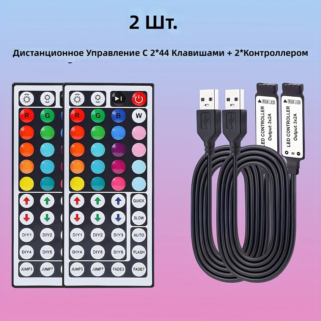 ИК-пульт управления на 44 кнопки и контроллер с USB-интерфейсом для светодиодной ленты 5V, Plug and Play, без светодиодной ленты, 2 шт.