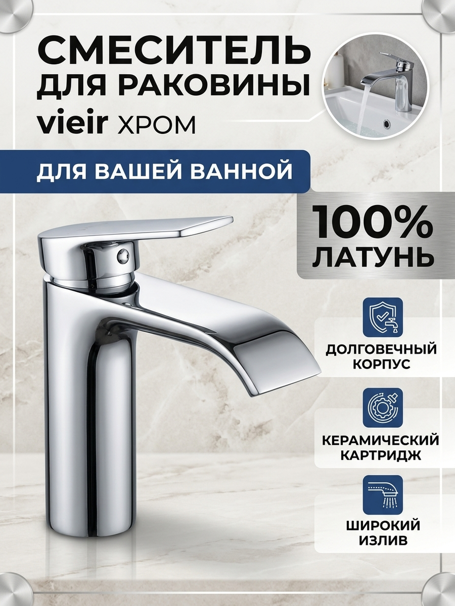 Смеситель для раковины и умывальника из латуни V343511 цвет хром от бренда Vieir